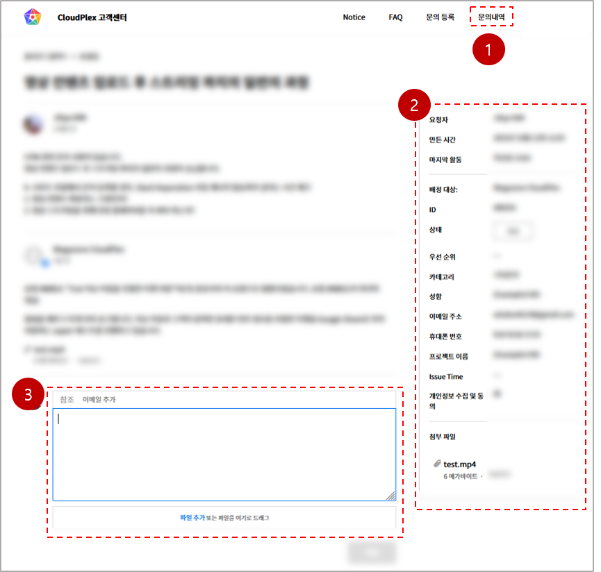 [이용 안내] 문의 등록하기 (티켓 접수하기) – CloudPlex Support Portal